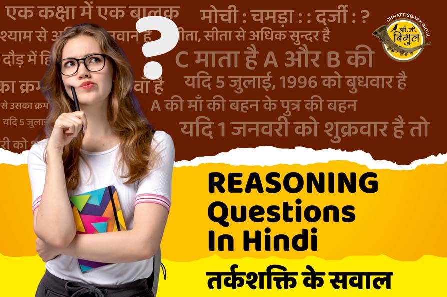 Reasoning Questions In Hindi Reasoning Questions In Hindi